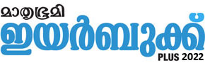 Mathrubhumi Year Book 2020 Malayalam | 2020 Malayalam Year Book
